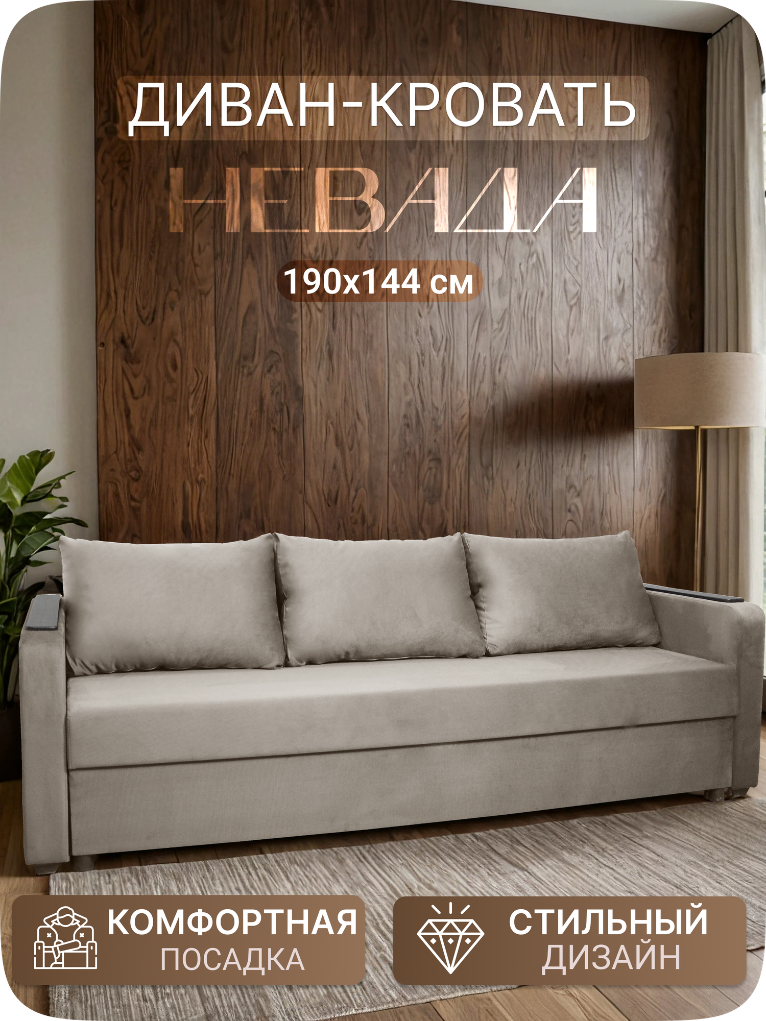 Диван кровать Невада, Центр Мебель, 190х144 спальное место, еврокнижка
