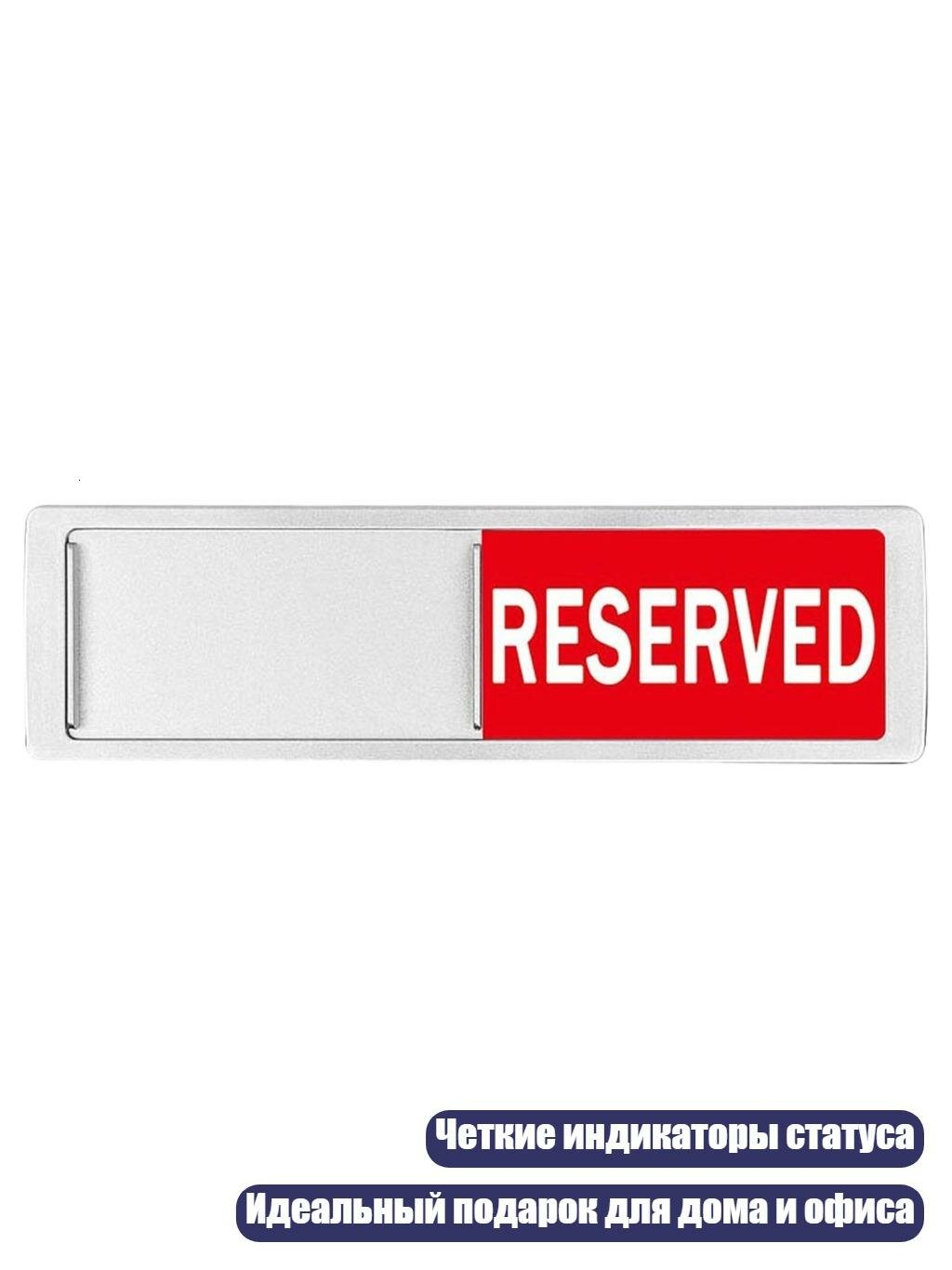 Табличка для двери офиса "Не беспокоить", серебро