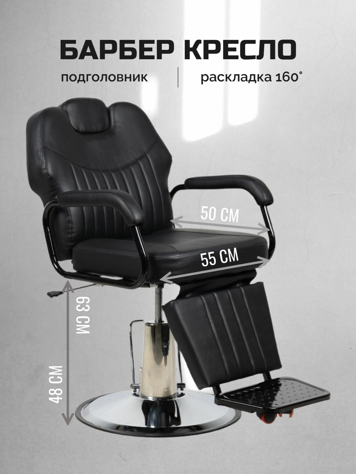 Парикмахерское кресло с откидной спинкой Димид. Гидроподъемник, с подголовником, металл, экокожа, для барбершопа, для салона красоты