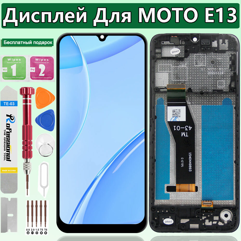 Дисплей Для Motorola Moto E13 в сборе с тачскрином, C рамкой, Черная