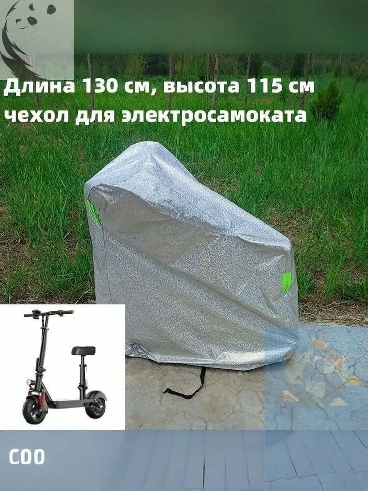 Чехол для хранения самоката