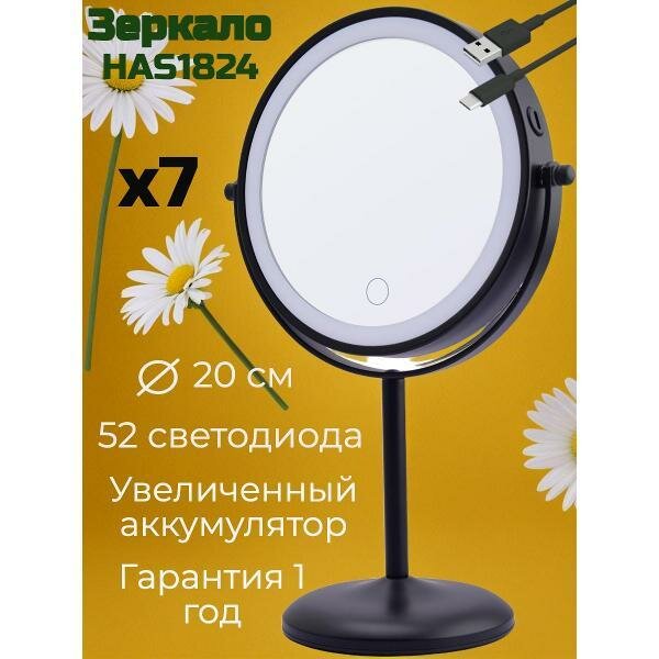 Зеркало косметическое HASTEN HAS1824