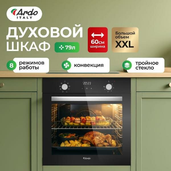 Электрический духовой шкаф Ardo BO28EB2