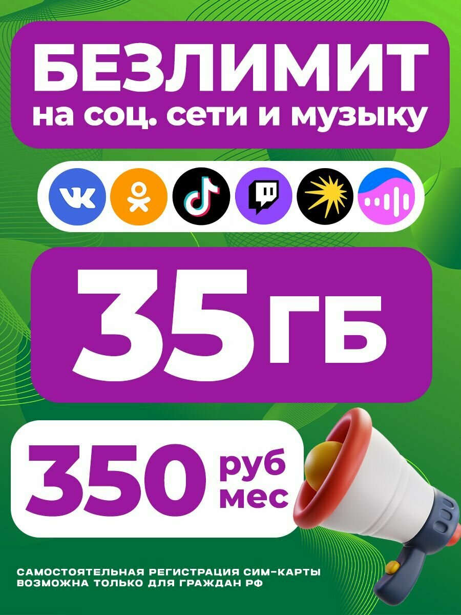 МегаФон Сим-карта для интернета. Sim-карта Вся Россия. Идеально для роутера, модема.