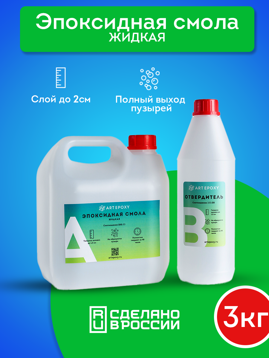 Прозрачная эпоксидная смола для творчества ArtEpoxy Жидкая 3кг