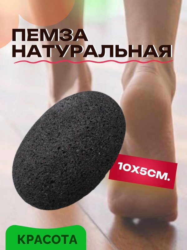 Пемза натуральная, 1 шт, размер примерно до 10 х 5 см