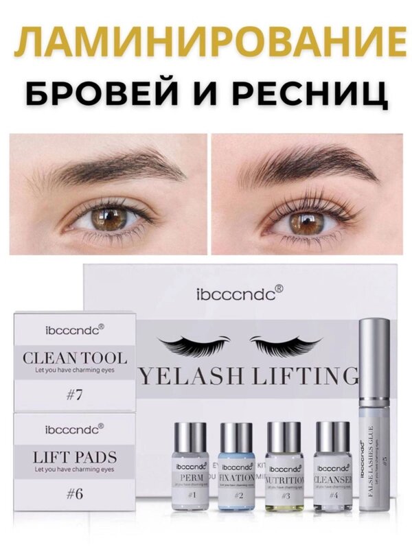 Профессиональный набор для ламинирования ресниц и бровей, долговременная укладка