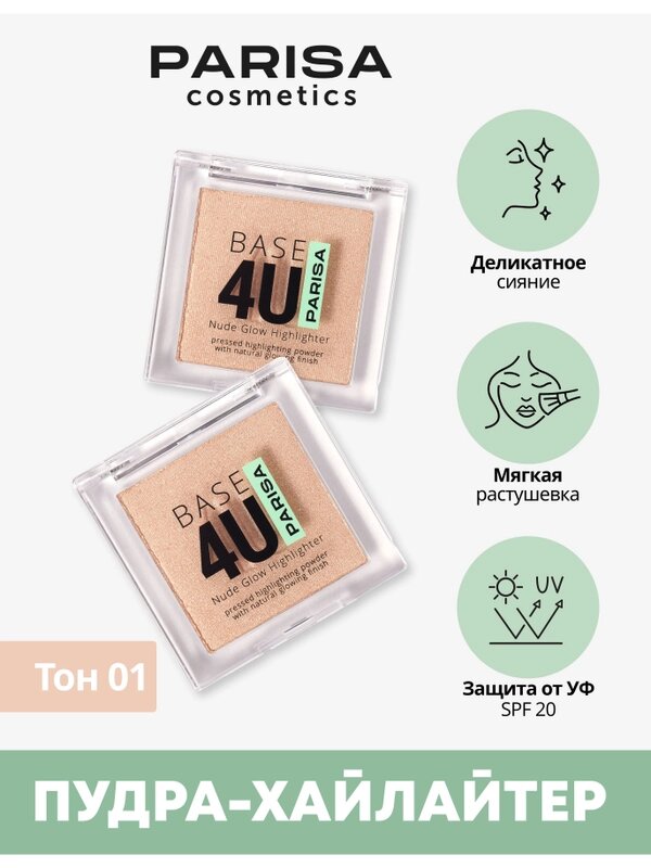 Parisa Пудра-хайлайтер "Base 4U" для макияжа лица, тон 01