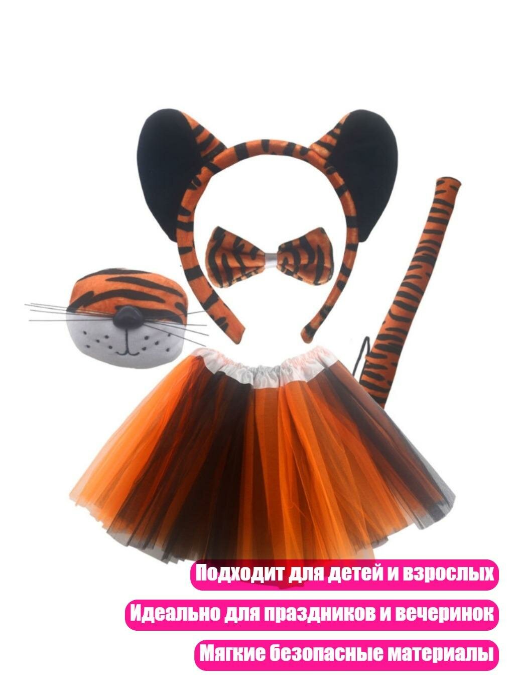 Детский костюм животного для Хэллоуина, Костюм тигра из 4 частей с