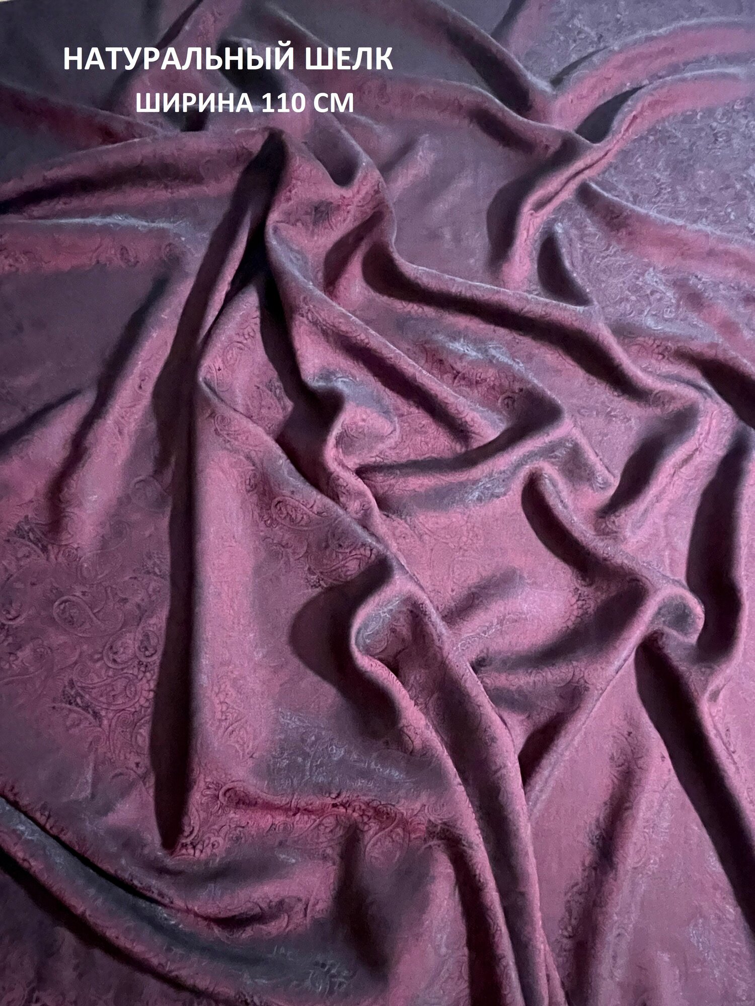 Ткань шелк натуральный на отрез, 50 см*110 см