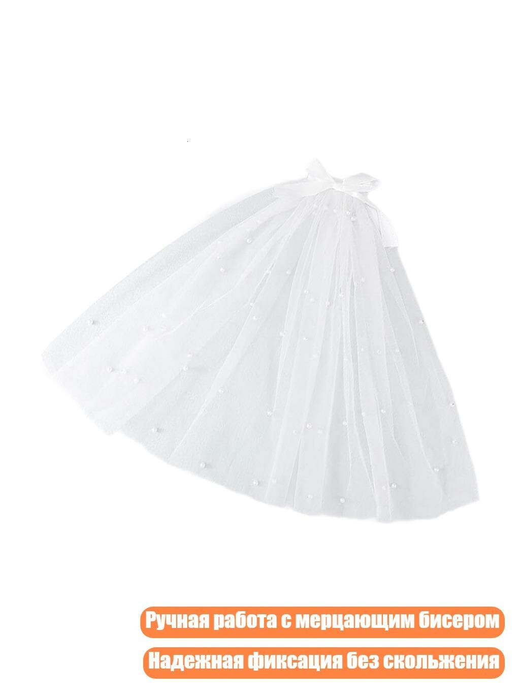 Бисерное фатиновое головное украшение для невесты, Белый