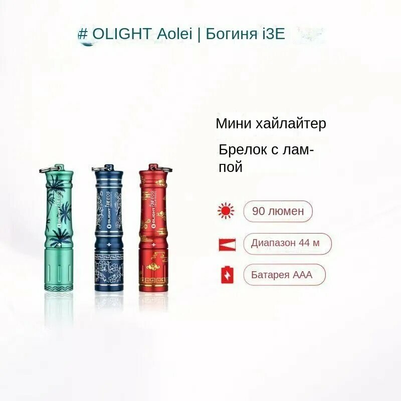 Olight Фонарь-брелок — фото 1