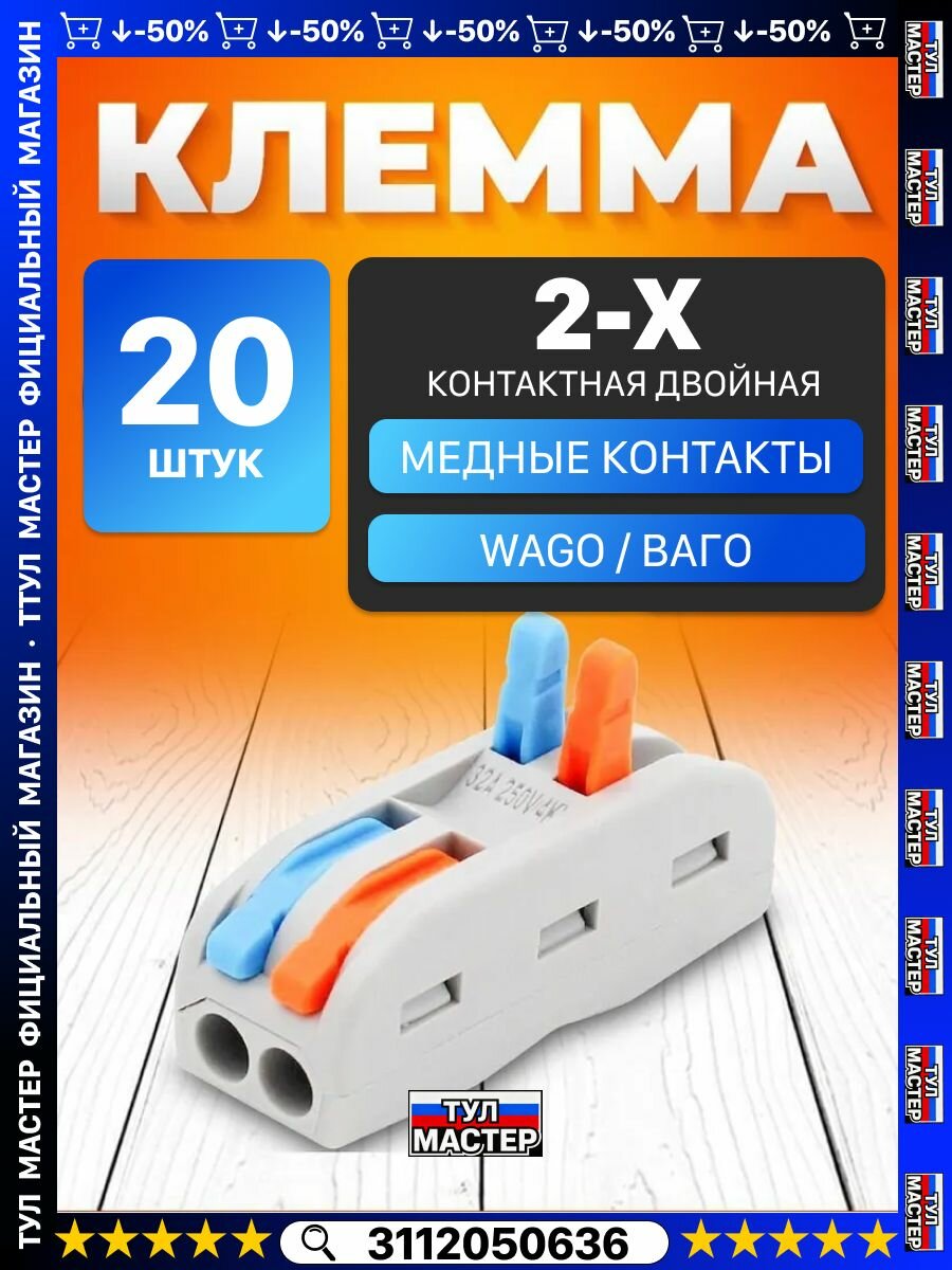 Клемма для проводов соединительная проходная 4 контакта, двухсторонняя, тип WAGO (Ваго), 20 шт