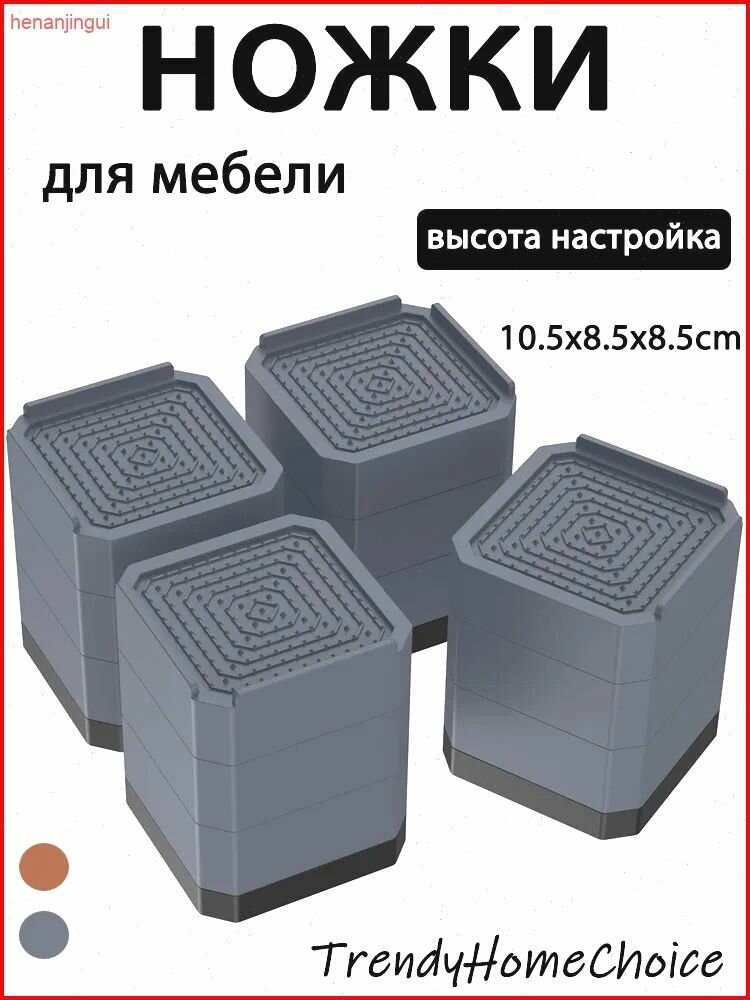 Регулируемые ножки для мебели, высота настройка, противоскользящие и бесшумные прокладки, компенсаторы неровностей пола для дивана, кресла, стола, стула, шкафа