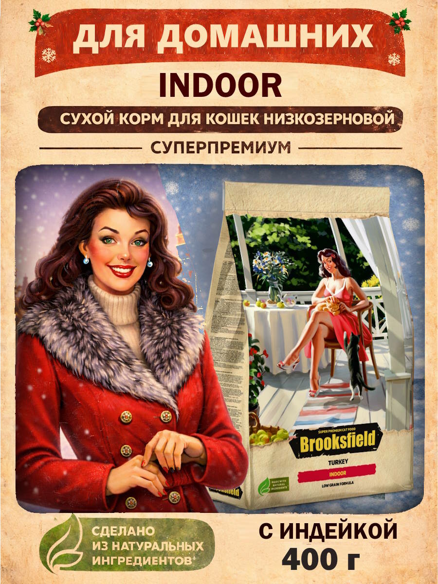 Корм для кошек сухой для живущих в помещении 400 г BROOKSFIELD (Бруксфилд), Индейка