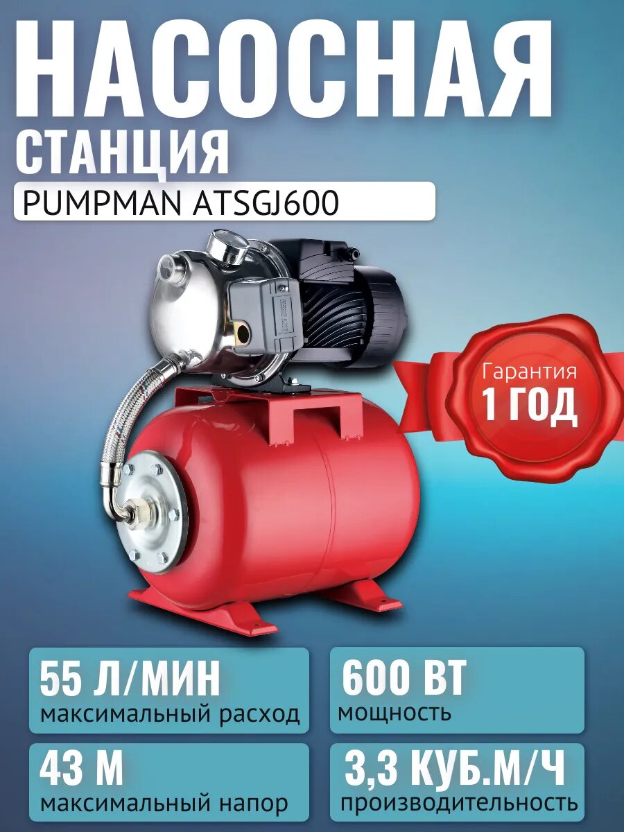 Насос для воды станция ATSGJ600