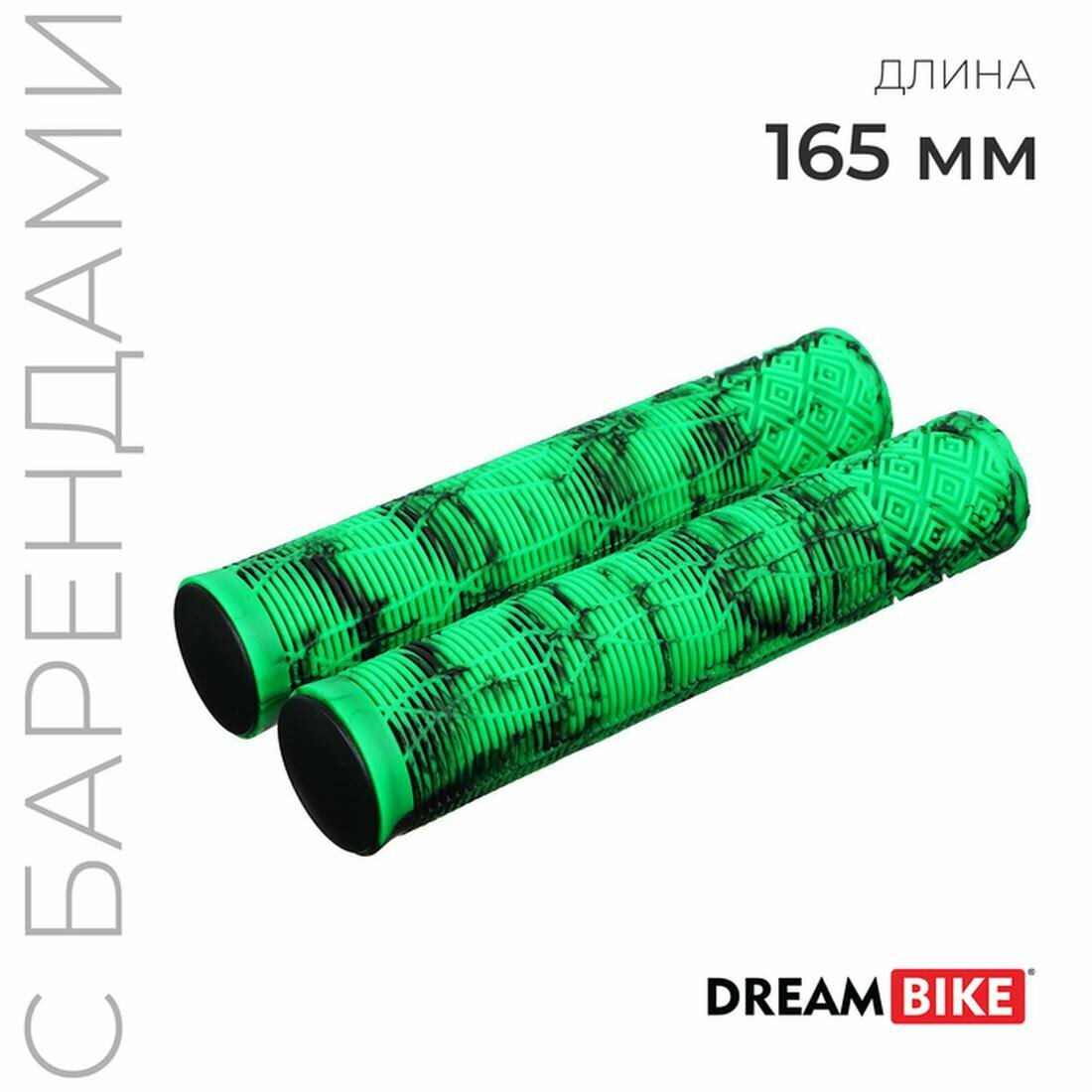Грипсы 165 мм, Dream Bike, SZ-058H, 2 шт. в комплекте, цвет зелёный