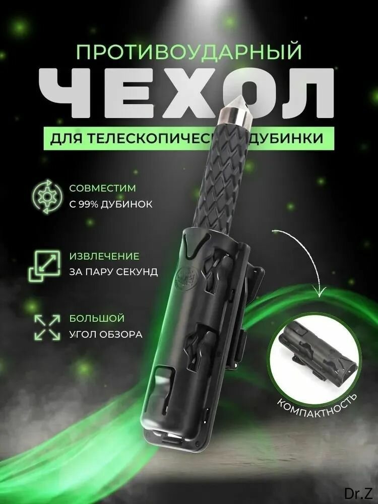 Держатель дубинки