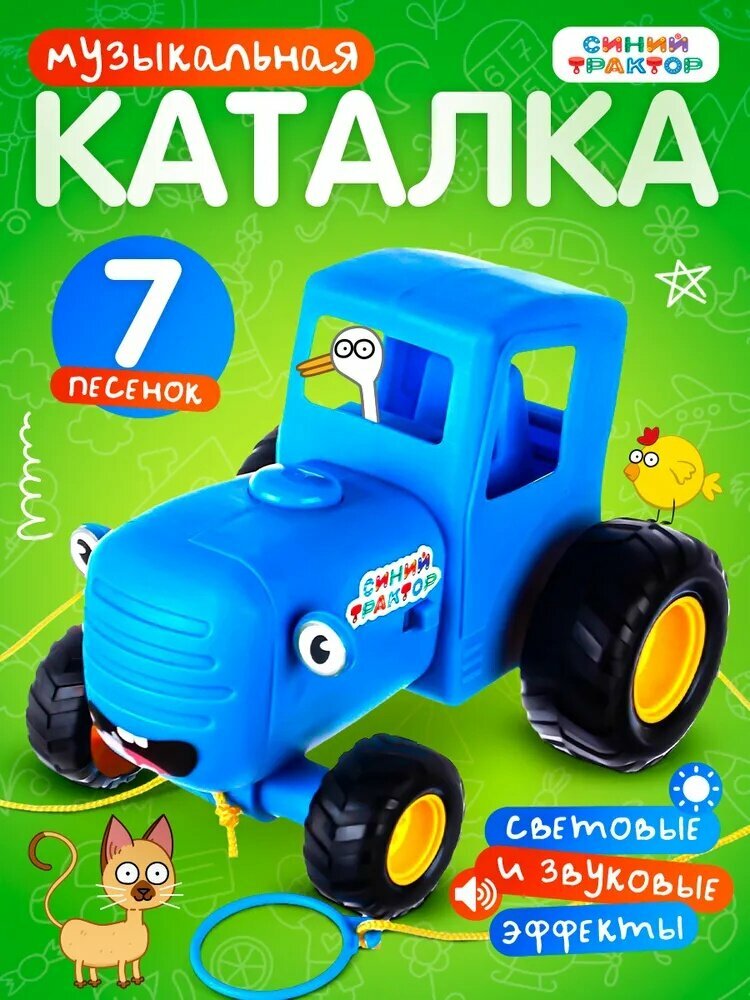 Игрушка музыкальная "Синий Трактор" машинка для малышей