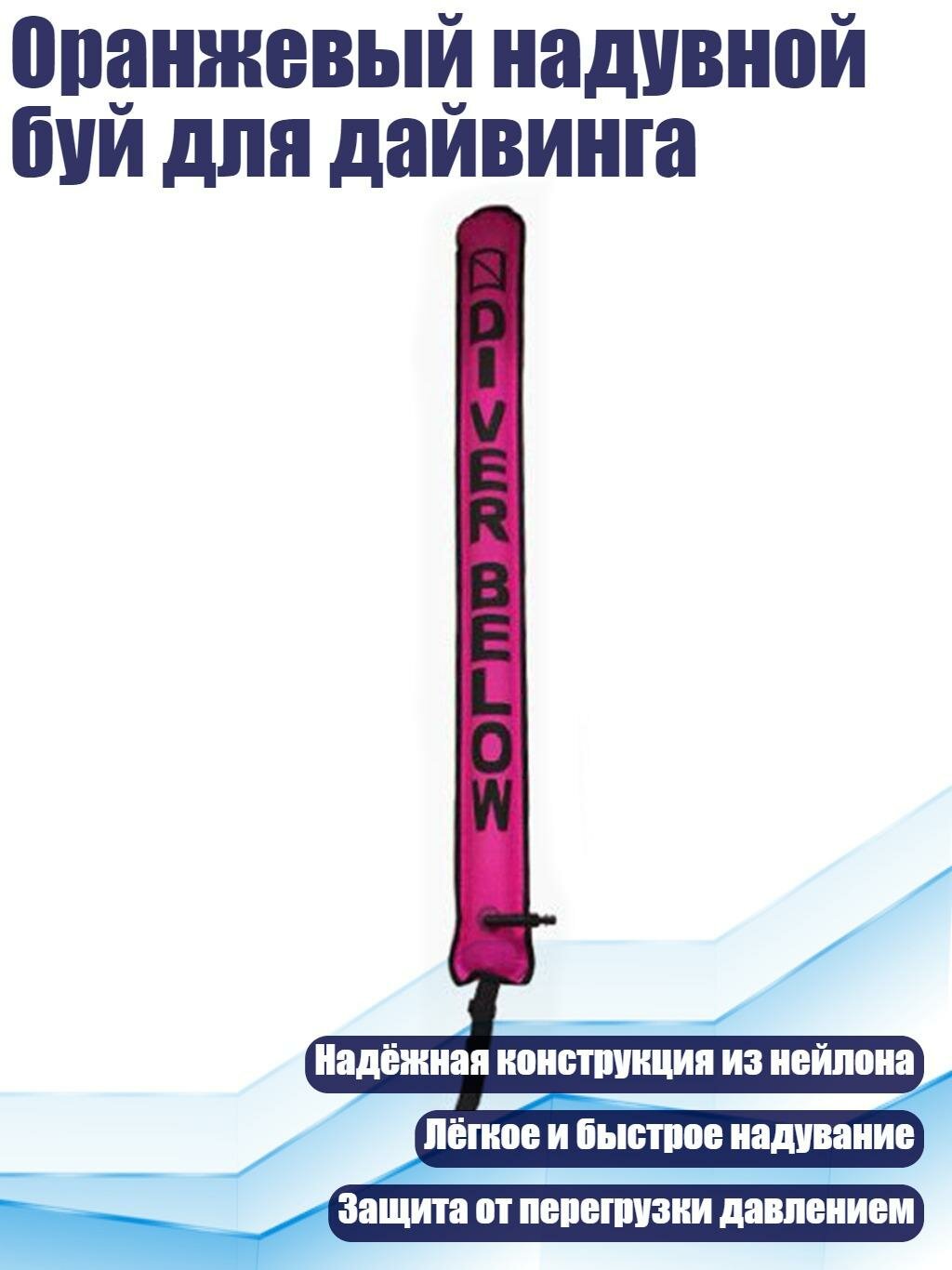 Оранжевый надувной буй для дайвинга, Розовый