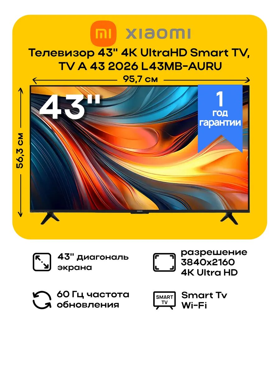 Телевизор 43" 4K UltraHD Smart TV, TV A 43 2026 L43MB-AURU