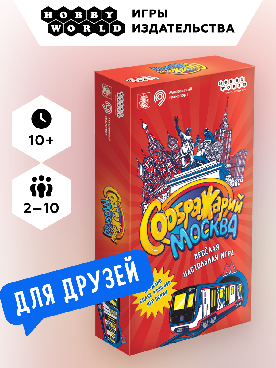 Настольная карточная игра Hobby World Соображарий Москва семейная для взрослых и детей 7 лет