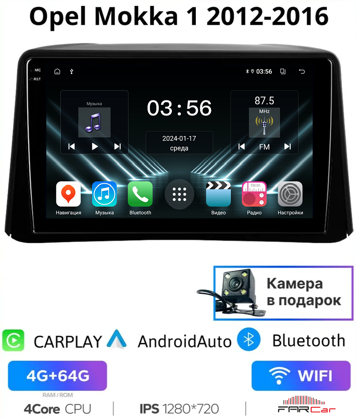Магнитола Опель Мокка (Opel Mokka 1) 2012-2016 на Android 14 (4GB/64GB/WiFi/GPS/BT/IPS)