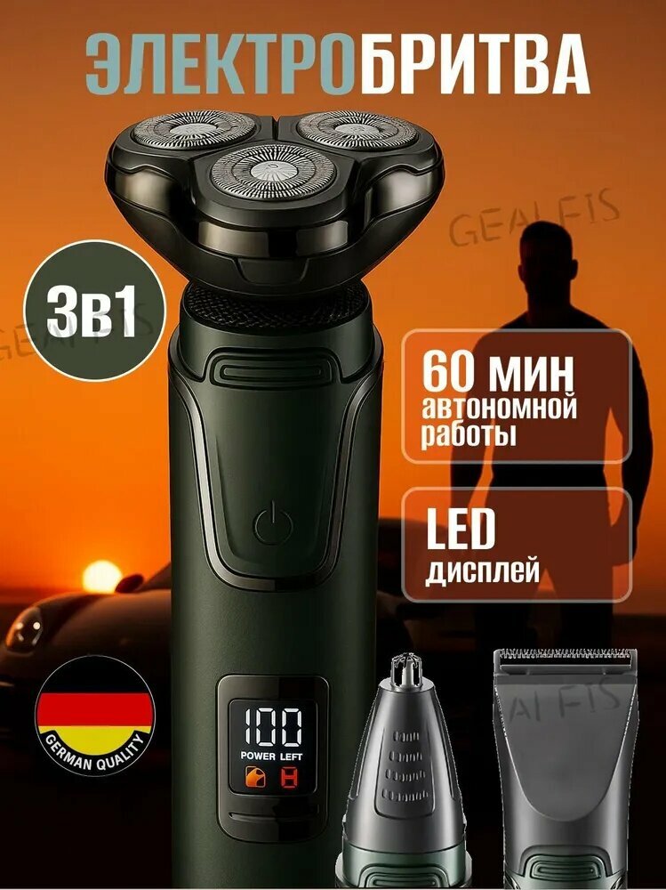 Электробритва V901, зеленый