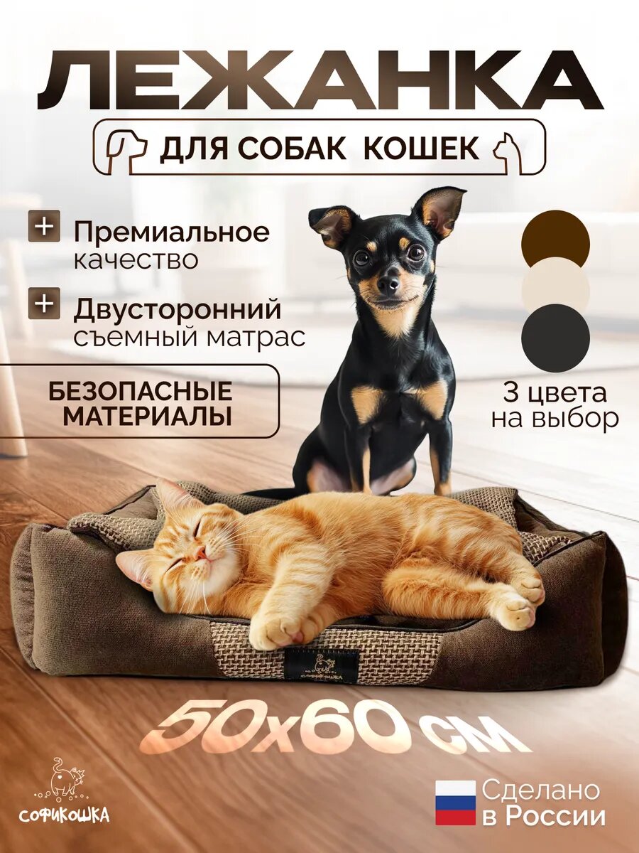 Лежанка Софикошка, для кошек и мелких собак, с бортиками, с двусторонней съёмной подушкой