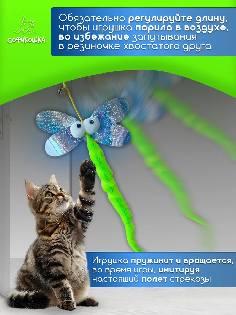 Игрушка для кошек весёлая Стрекозка подвесная на липучке дразнилка — фото 1