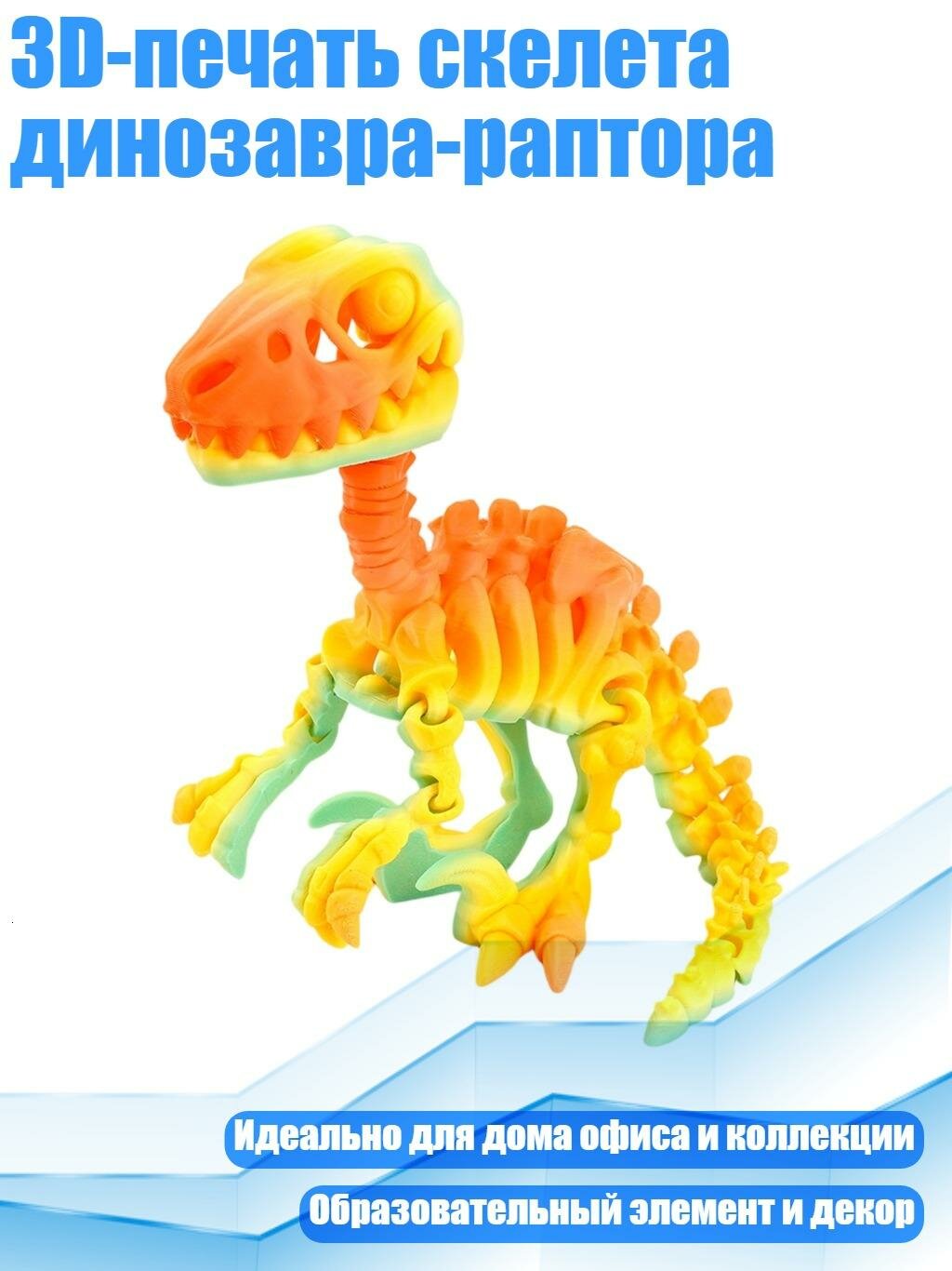 3D-печать скелета динозавра-раптора, мини - 8