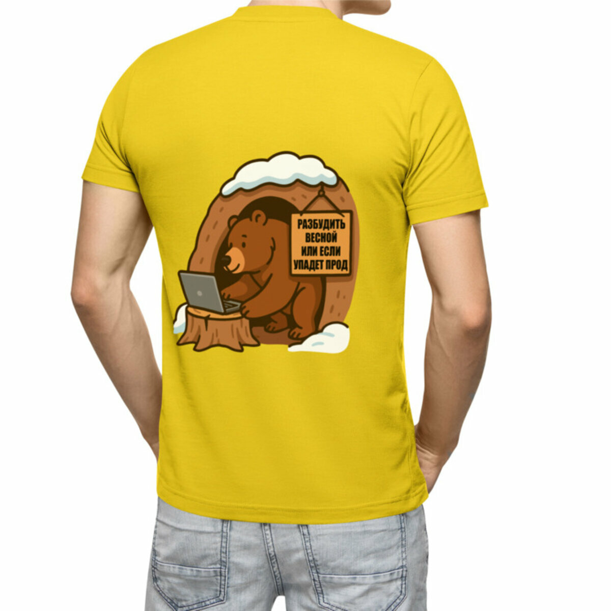 Мужская футболка «Медведь программист в берлоге» (желтый, S)