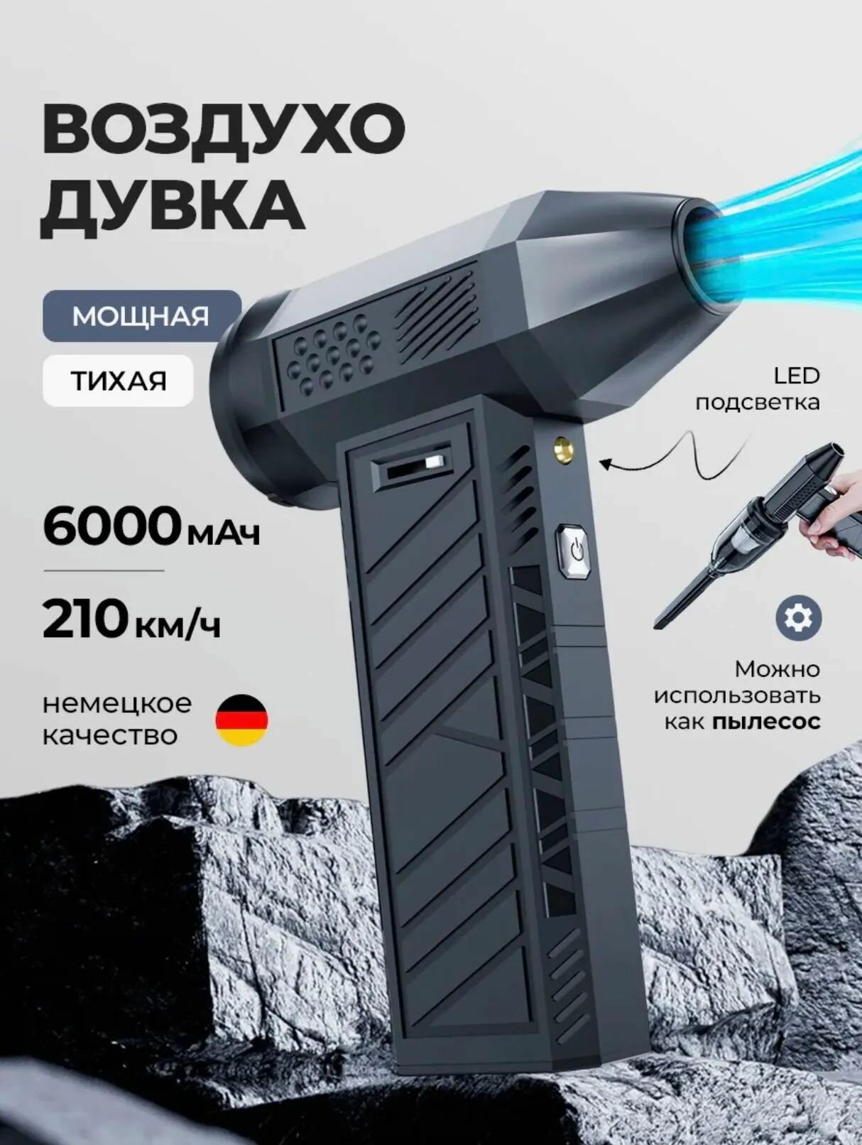 Воздуходувка