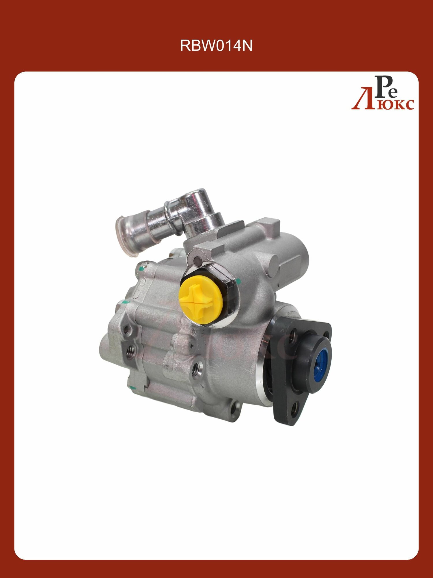 Насос ГУР BMW 3 E46 2WD 1998-2005, BMW 3 E90 2005- квадратный корпус с 2-мя литыми кронштейнами RBW014N