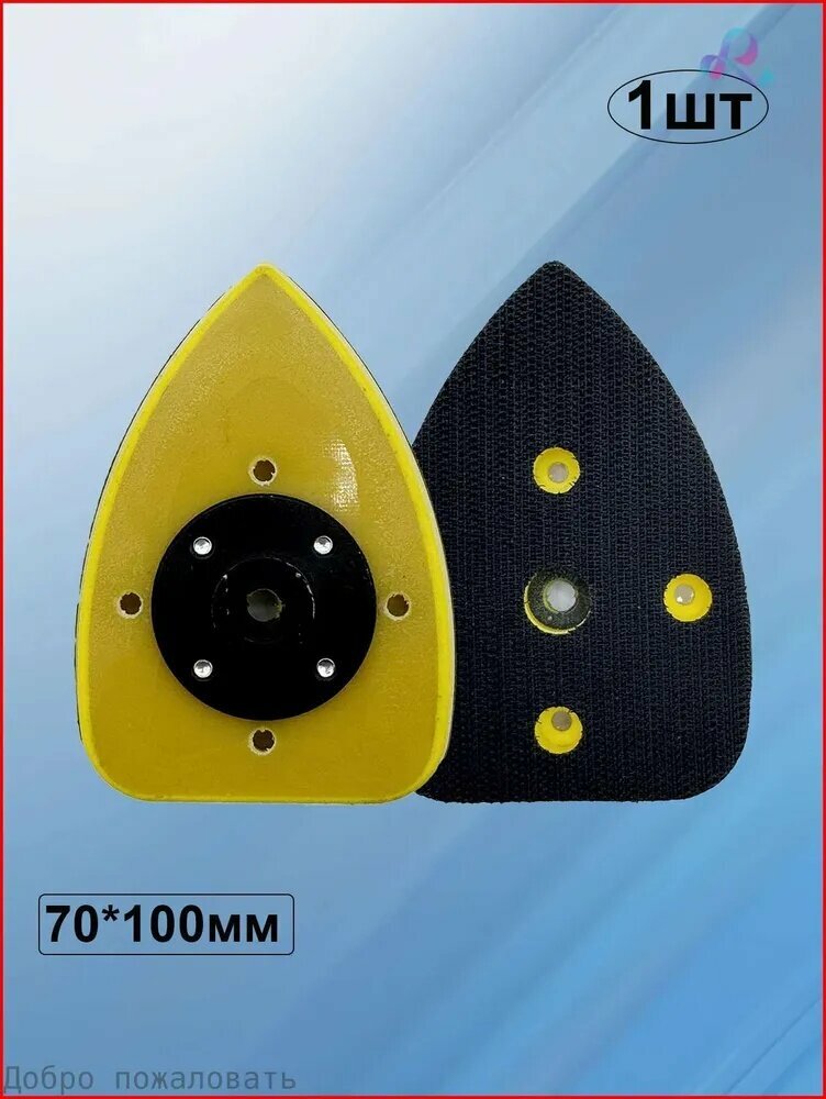 Опорная тарелка треугольная 70*100 мм