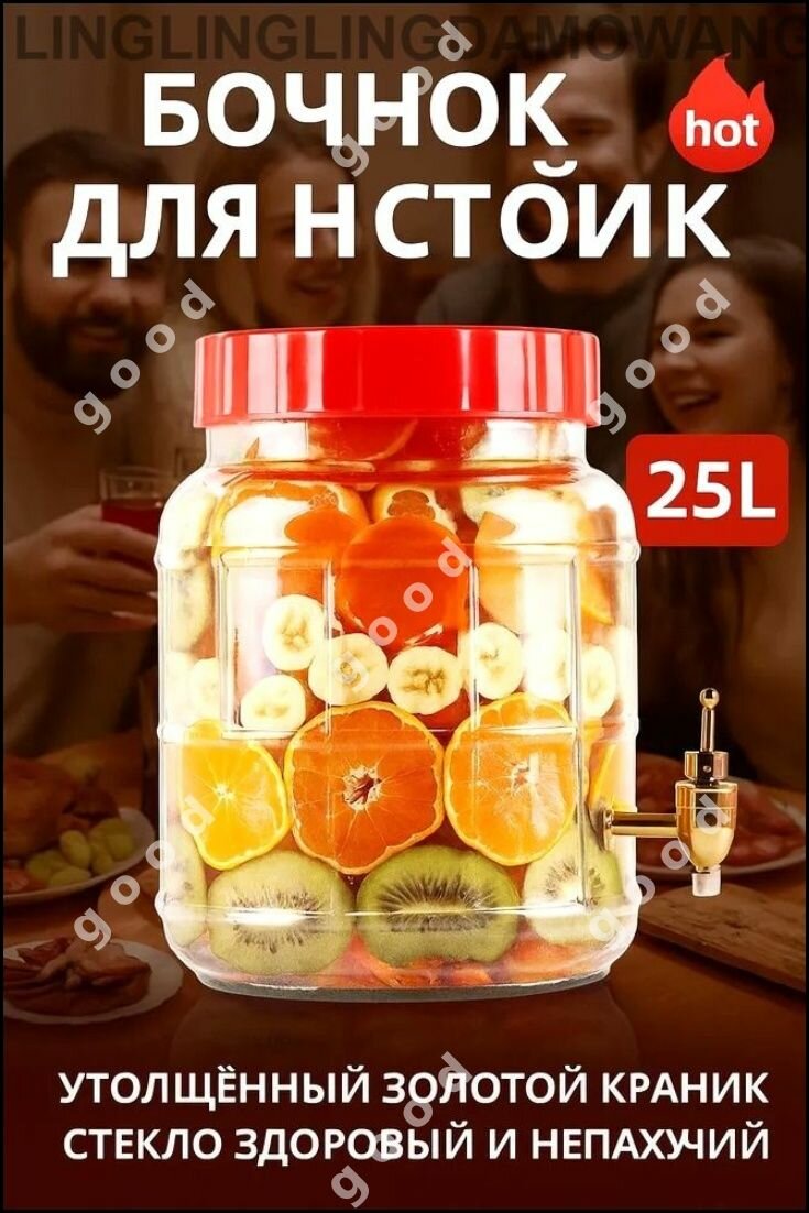 Бестселлер 25 литров