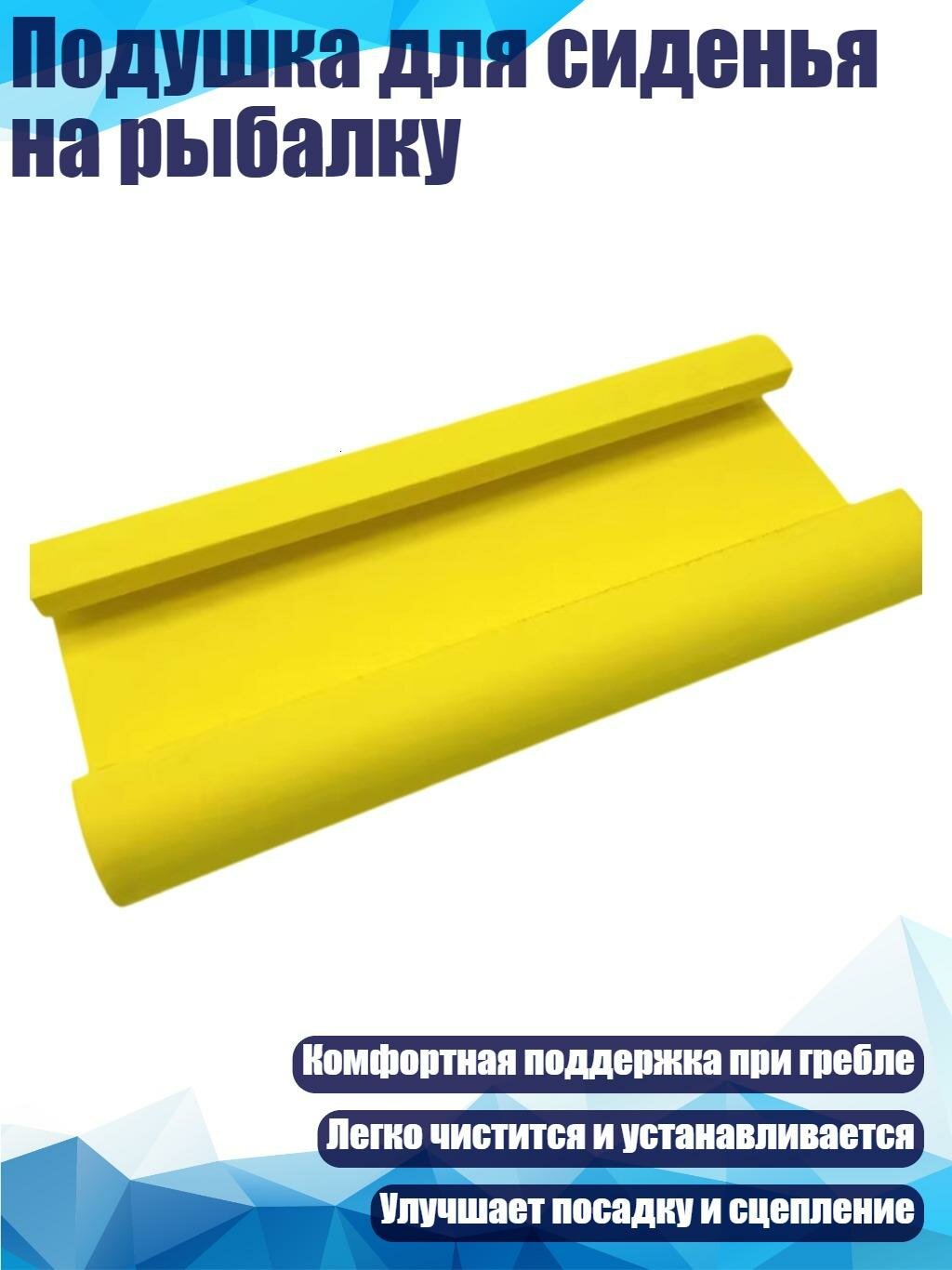 Подушка для сиденья на рыбалку, Желтый