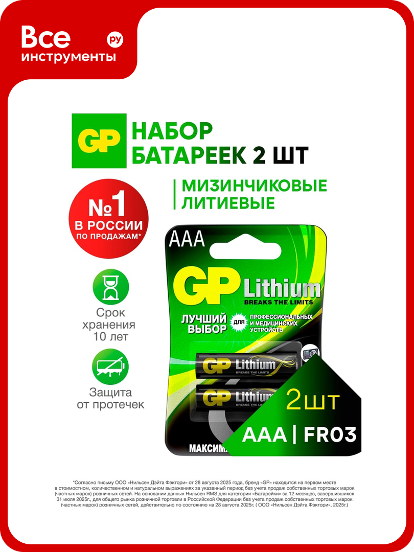 Литиевые батарейки GP 24LF AAA - 2 шт. в блистере. 24LF-2CR2, блистере