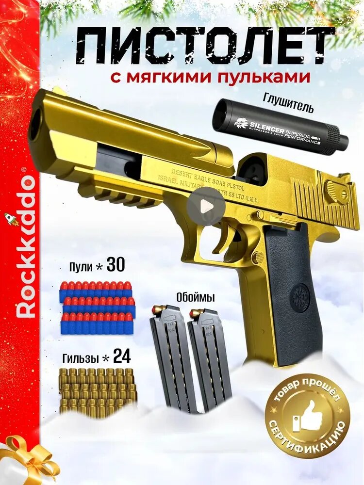 Пистолет с пульками. Игрушечное оружие