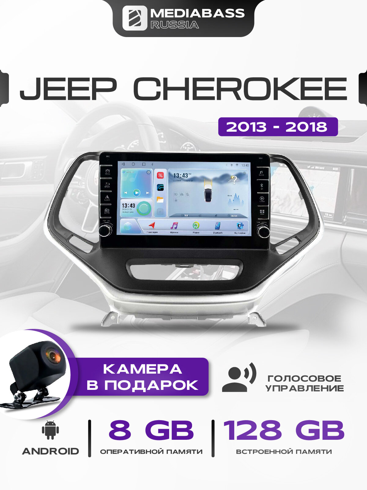 Магнитола Jeep Cherokee 5 2013-2018 , 8/128ГБ с крутилками, голосовое управление, + Переходная рамка / андроид магнитола