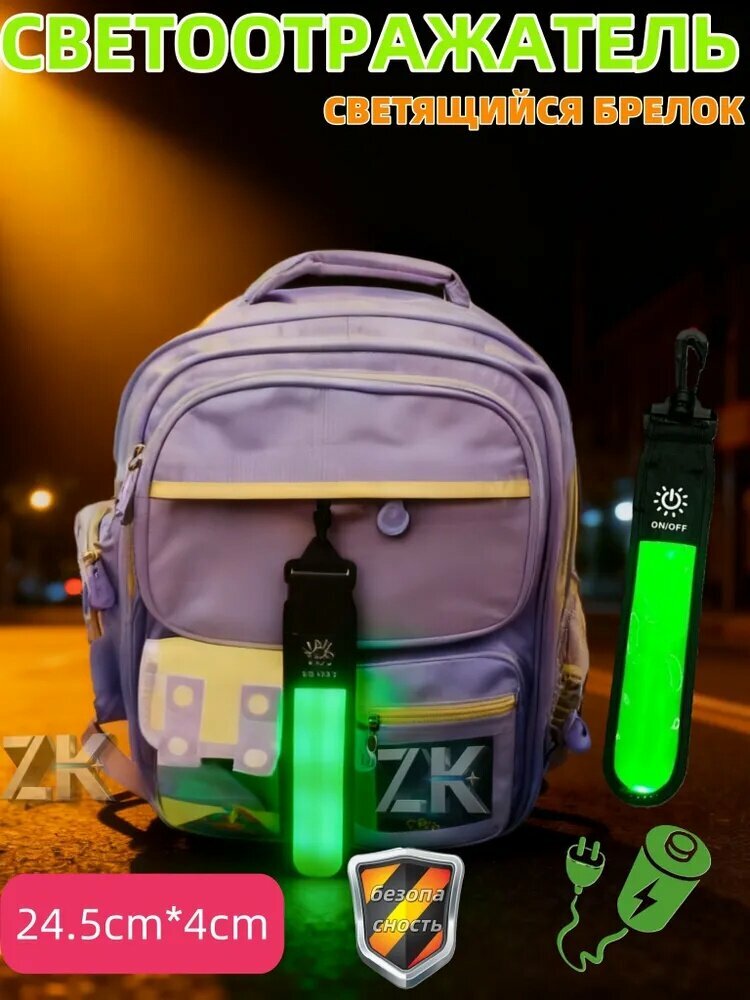 Светоотражатель-брелок на автомобиль, самокат, велосипед и коляску, фликер на одежду, рюкзак