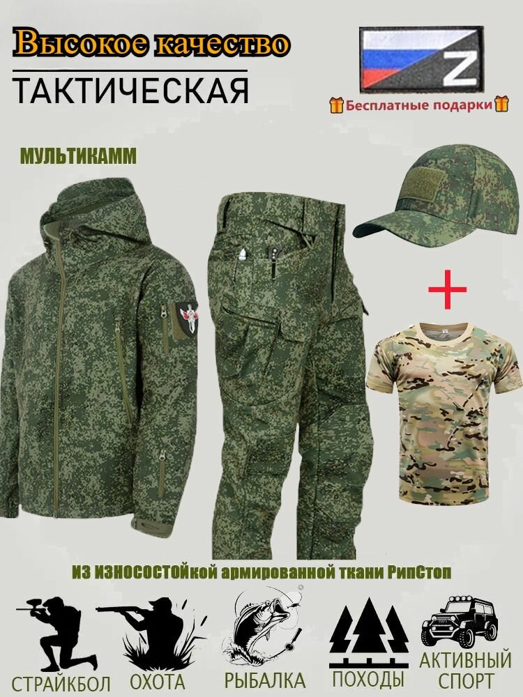 Тактика Куртка + Брюки + Футболка
