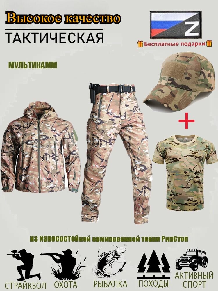 Тактика Куртка + Брюки + Футболка