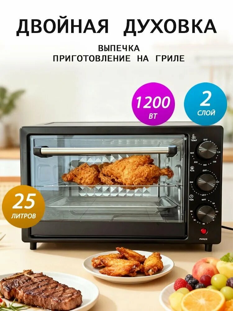 Мини-печь 20л, 3 режима нагрева, регулировка температуры, таймер до 60 минут, черный