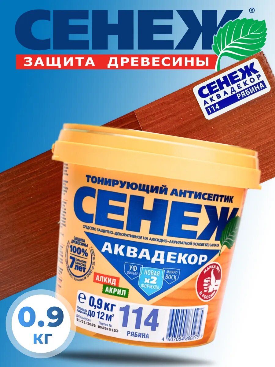Пропитка для дерева, антисептик аквадекор 114 (рябина) -0,9кг