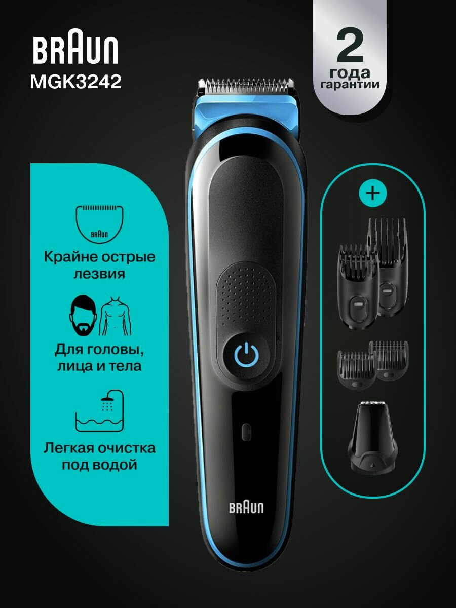 Триммер универсальный Braun MGK3242 + Бритва Gillette. Товар уцененный