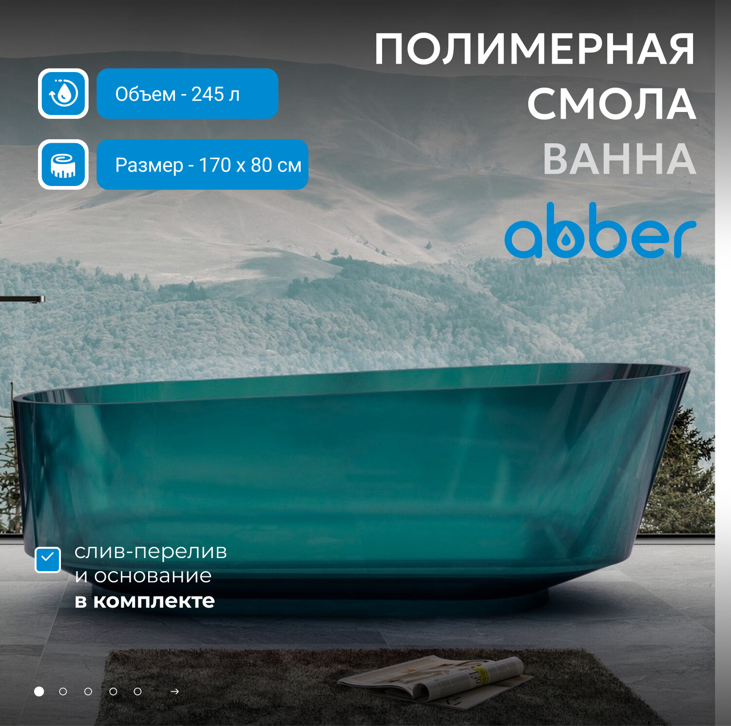 Прозрачная ванна ABBER Kristall AT9706Aquamarin бирюзовая