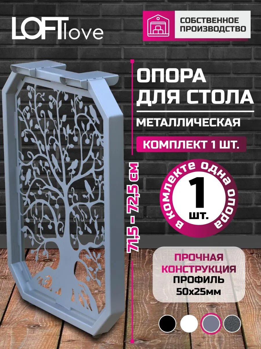 Опора для стола декоративная "Дерево" 71 см 1штука серая