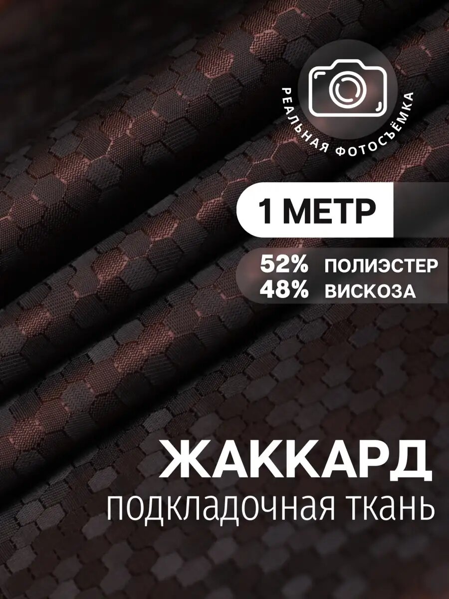 Подкладочная ткань