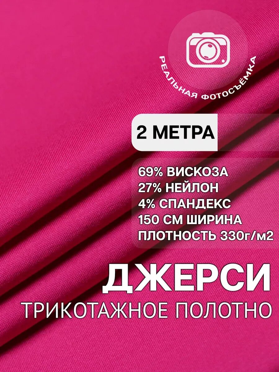 Ткань плательная для шитья и рукоделия